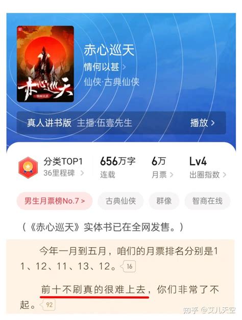 情何以甚赤心巡天盟主读者破五百怪诞的表哥欲用新书冲击明年大神约 知乎