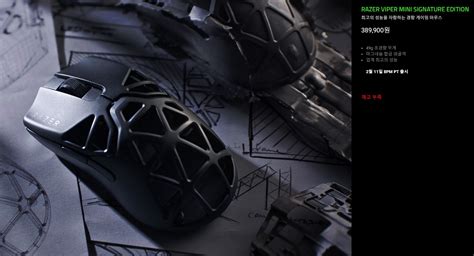 레이저 바이퍼 미니 시그니쳐 에디션 공개 미코