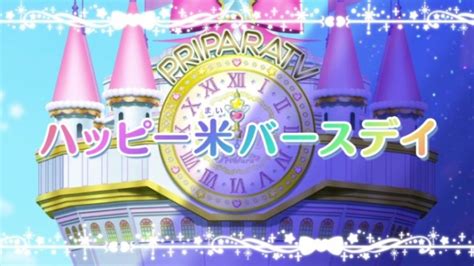 아이돌타임 프리파라 20화 유이 생일 네이버 블로그