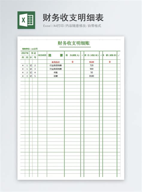 財務收支明細表excel模板範本檔 Excel表格範例模板免費下載 Lovepik