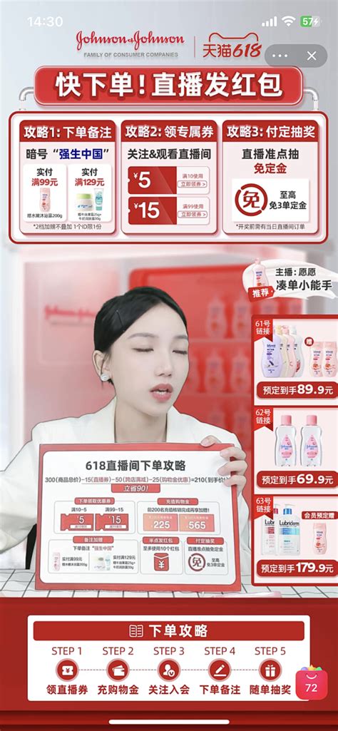 天猫直播间 618现货