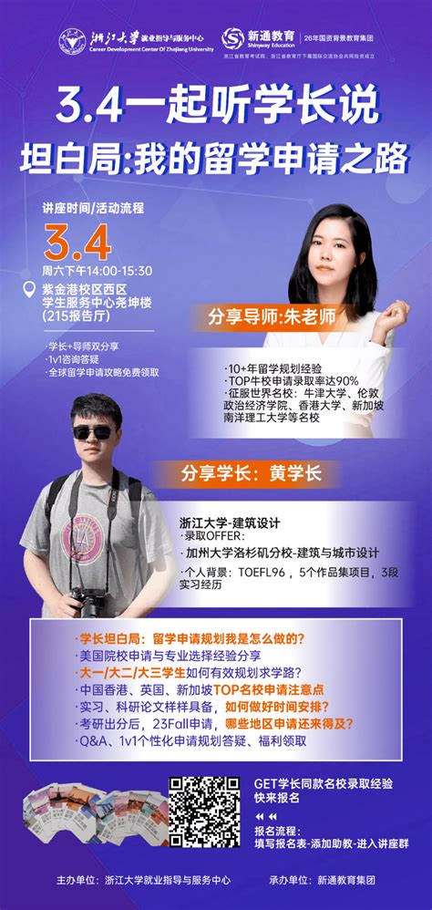 通知 讲座 活动 学长