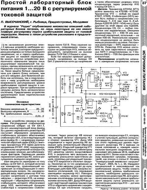 Простые схемы для лаборатории радиолюбителя Страница 19 Схемотехника для начинающих Форум
