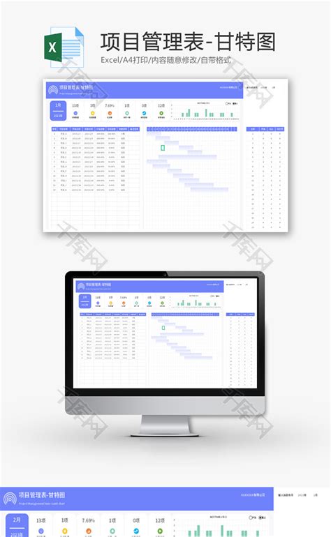 项目管理表excel模板 千库网 Excelid：184663