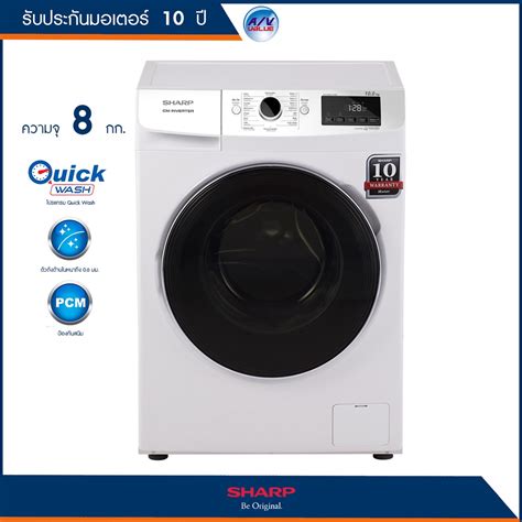 เครื่องซักผ้า ฝาหน้า Sharp รุ่น Es Fw810w สีขาว ความจุ 8 กิโลกรัม Shopee Thailand