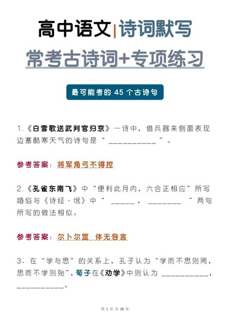 让你考试中左脚踩着右脚上天的高中语文常考古诗词汇总专项练习！ 哔哩哔哩