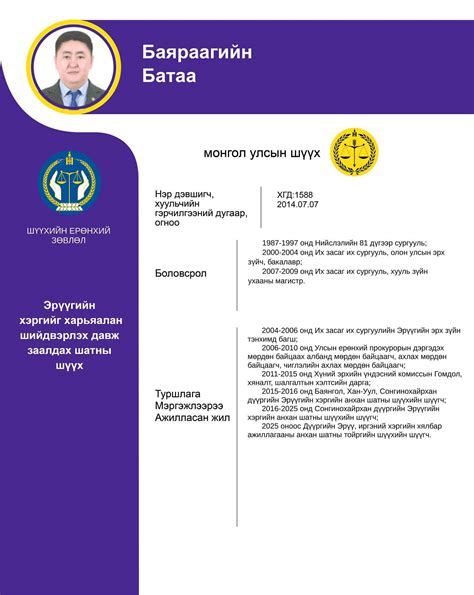 Дүүргийн Эрүү Иргэний хэргийн хялбар ажиллагааны анхан шатны тойргийн Дүүргийн Эрүү