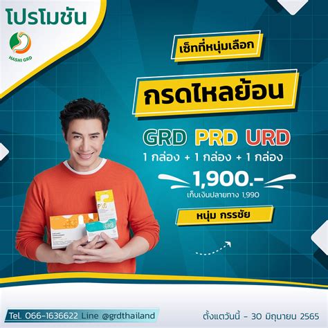 Grd Thailand ลดกรดไหลย้อน ฮาชิ จีอาร์ดี Hashi Grd