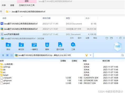 Java基于java的公务员报名系统（开题源码） Csdn博客