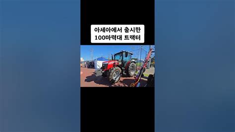 아세아텍에서출시한 100마력대 트랙터농기계전문채널 엔테크트랙터 로터리 농기계리뷰 3점링크 아세아텍트랙터 아세아트랙터 Mf트랙터 아세아관리기 Youtube