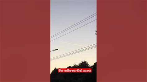 චීන හයිපසොනික් අභ්‍යාවකාශ යානය වැඩි විස්තර Description එකේ Youtube