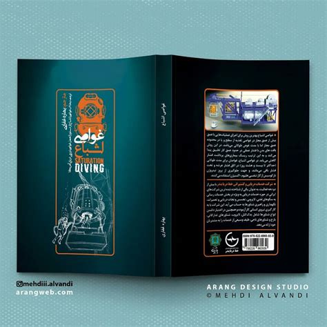 نمونه طراحی جلد کتاب غواصی اشباع استودیو آرنگ