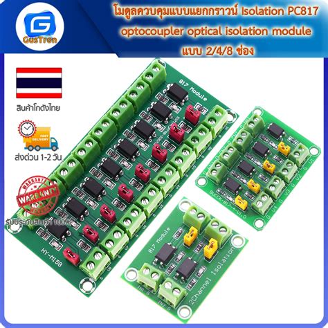 โมดูลควบคุมแบบแยกกราวน์ Isolation Pc817 Optocoupler Optical Isolation Module แบบ 2 4 8 ช่อง