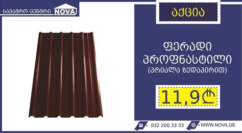 ნოვა • Nova 📢ფერადი პროფნასტილი 1 კვ მ 🔖11 90 ლარიდან