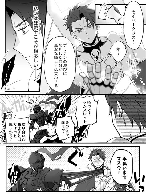 Misuko Sbelolt Artoria Pendragon Fate Fujimaru Ritsuka Male