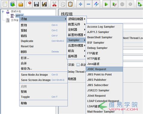 Mysql必读使用Jmeter连接Mysql图文教程 MYSQL教程 维易PHP培训学院