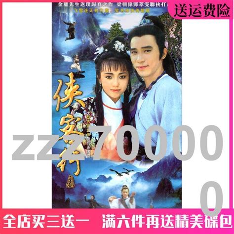 低價熱銷金庸武俠古裝電視劇俠客行DVD碟片車載家用光盤梁朝偉鄧萃雯 露天市集 全台最大的網路購物市集 露天市集 全台最大的網路購物市集