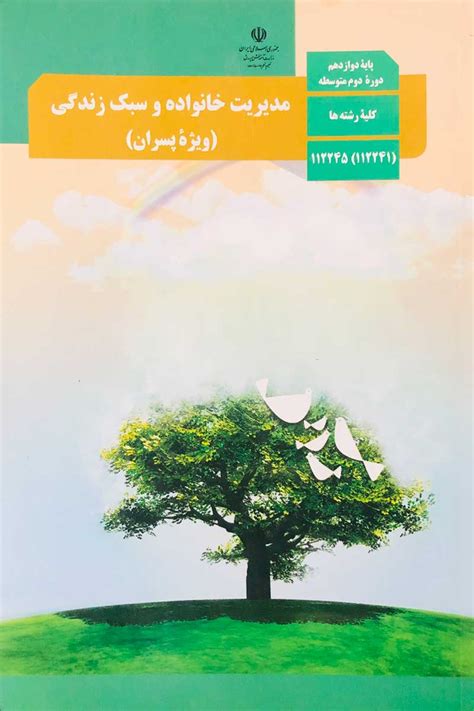 خریدفروشدانلودقیمت کتاب دست دوم درسی مدیریت خانواده و سبک زندگیویژه