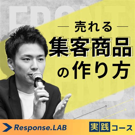 レスポンス・ラボ｜ダイレクトアカデミー／ダイレクト出版 会員サイト