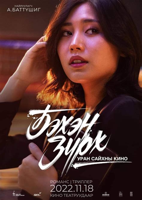 “Бэхэн зүрх” киног ирэх сарын 18 наас хүргэнэ ТАС МН