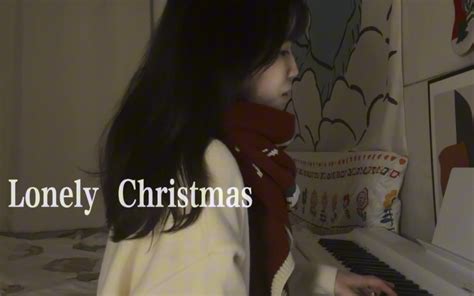 lonely Christmas 陈奕迅今年圣诞还是一个人吗 李敏儿呀 李敏儿呀 哔哩哔哩视频