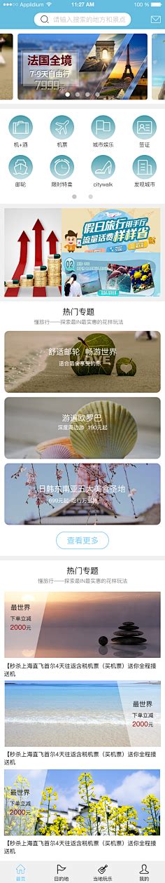 Ui的故事 花瓣网陪你做生活的设计师 效果图