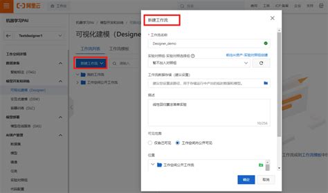 《阿里云ai产品必知必会系列电子书》——机器学习平台pai——designerquickstart使用教程（2） 阿里云开发者社区