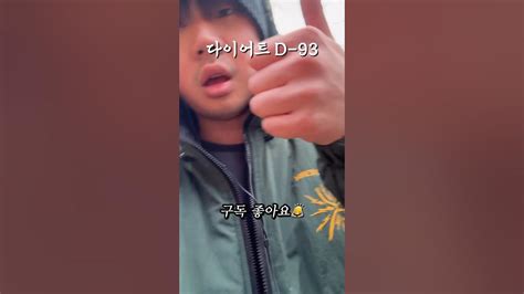 다이어터 호소인의 일요일 다이어트 일상 다이어트브이로그 Shorts Youtube