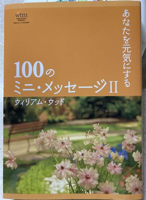 【お値下げ！！】あなたを元気にする100のミニ・メッセージⅡ By メルカリ