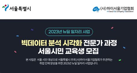 서울시 뉴딜과정 빅데이터 분석 시각화 전문가 과정~0413 교육 세미나 정보 Badak