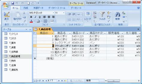 レコードを移動する Access テーブル