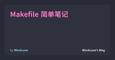 Makefile Blocklune S Blog