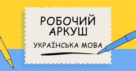 Робочий аркуш Орфографічний практикум Подвоєння букв Українська мова