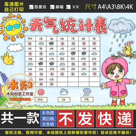 天气表怎么做简笔画第2页大山谷图库