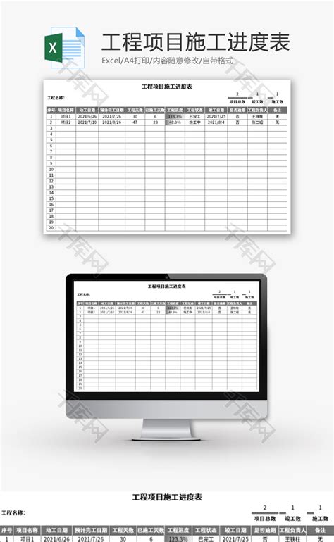 工程项目施工进度表excel模板 免费excel表格模板下载 千库网
