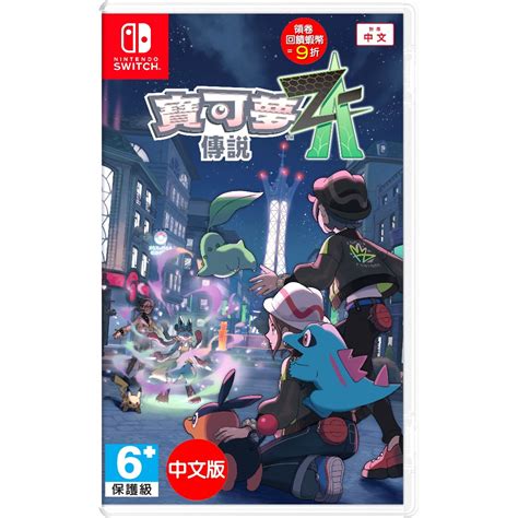 寶可夢傳說 Z A 中文版的價格推薦 2025年7月 比價比個夠biggo