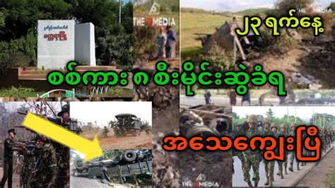 ဘယ်ကိုပြေးပြေးမလွတ်တဲ့ဘဝ စစ်ခွေး ၃၀ ချောပြန်ပြီ Youtube