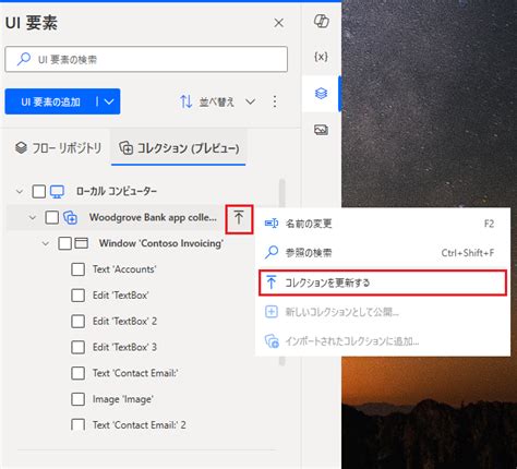 Ui 要素コレクションの使用と更新 プレビュー Power Automate Microsoft Learn