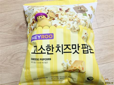 Cu편의점 과자 고소한 치즈맛 팝콘 레알 단짠의 극치♥ 네이버 블로그