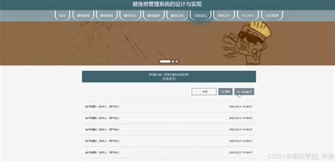 springboot毕设 健身房管理系统的设计与实现 程序 论文 csdn博客