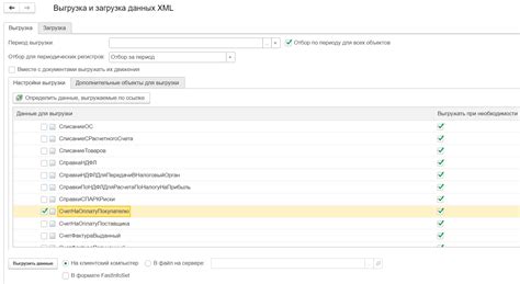 Faq 1c Как выгрузить счет из 1С в Xml Ответы на вопросы