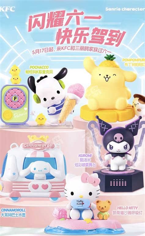 2025肯德基x三丽鸥闪耀六一快乐驾到 三丽鸥sanrio Hello Kitty 库洛米 玉桂狗 布丁狗 帕恰狗