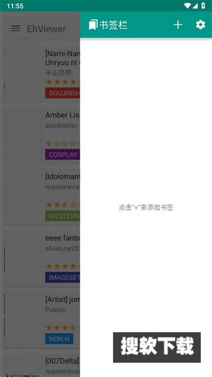 ehviewer绿色版官方入口下载免费版 ehviewer绿色版最新版本下载v1 9 9 10 搜软下载站