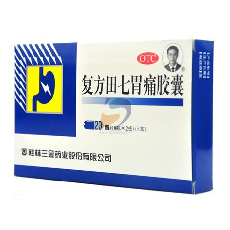 复方田七胃痛胶囊