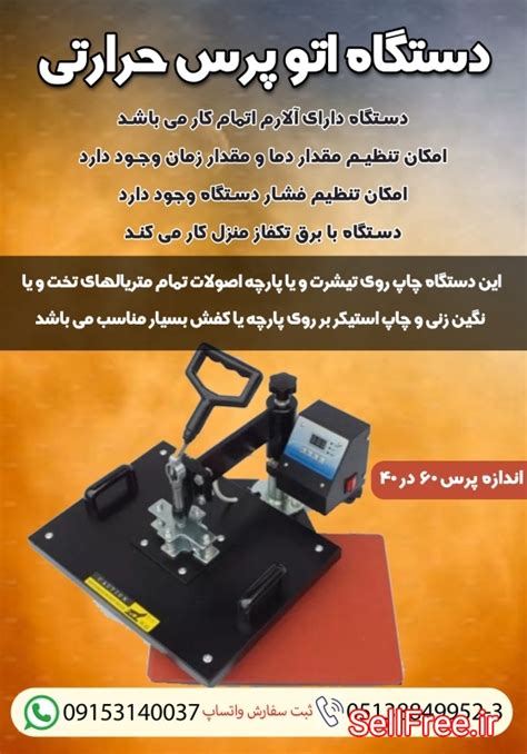فروش دستگاه پرس حرارتی مشهد خرید و فروش رایگان