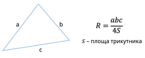 Усі формули радіусів вписаних та описаних кіл Quizlet