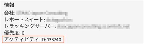 Adobe Target のアクティビティidからアクティビティを特定する｜implement Digital