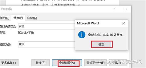 如何批量替换多个word中的文字 知乎