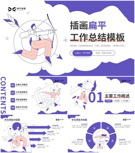 Ppt精品模板 鳍迹幻城