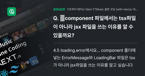 Component 파일에서는 Tsx파일이 아니라 Jsx 파일을 인프런 커뮤니티 질문and답변